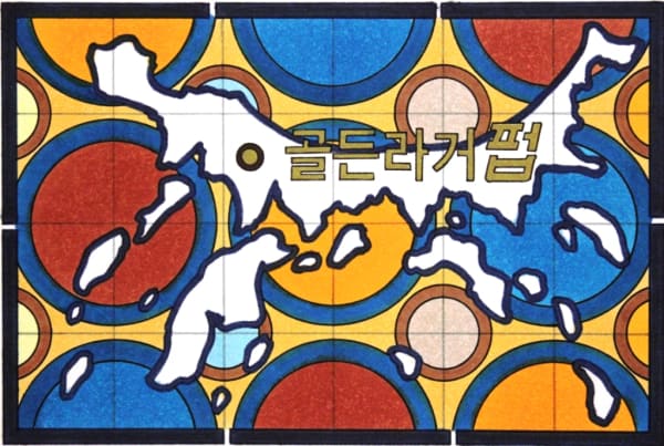 OB Golden Lager Korea by Lordy Rodriguez | Artwork Archive